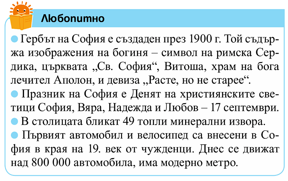 Курс: Човекът и обществото, 4. клас /Николай Лазаров/